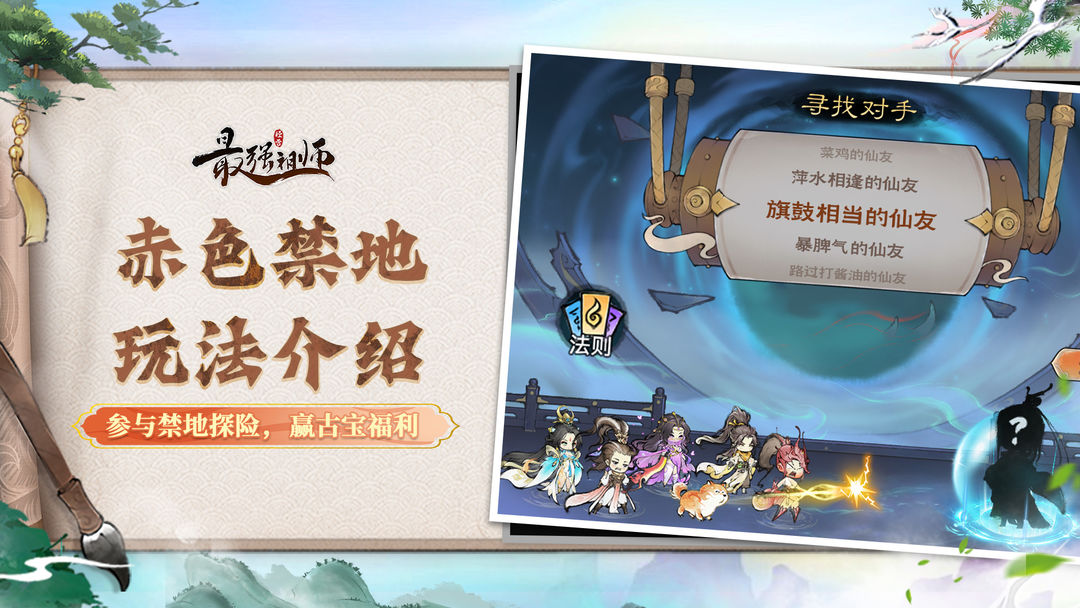 祖师传道 赤色试炼玩法介绍 最强祖师官方公告 Taptap 最强祖师论坛